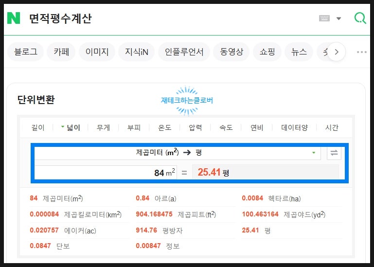 제곱미터를 평으로 면적평수계산 방법 쉽게 정리 네이버 블로그