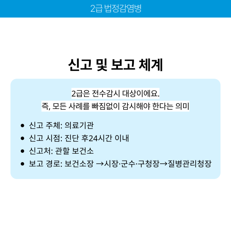 2급 법정감염병 총정리 정의 종류 증상 격리유무 예방법 네이버 블로그