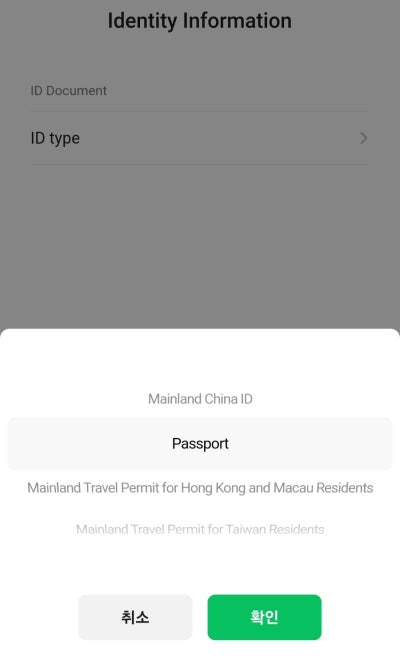 Weixin Pay 위쳇페이 사용법 (본인 인증, 카드 등록&해지) : 네이버 블로그
