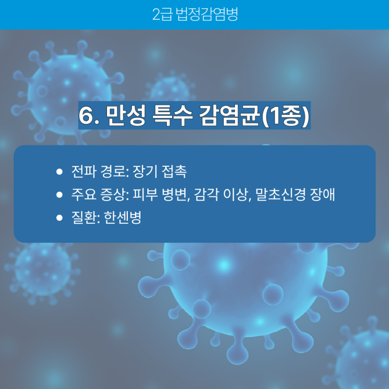 2급 법정감염병 총정리 정의 종류 증상 격리유무 예방법 네이버 블로그