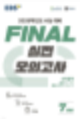 [해설지] 2026 EBS Final 실전모의고사 수학 답지 pdf 파일; 2025 2026 이비에스 EBS 수학 파이널 실전 모의고사 답지 정답 해설지 풀이 정오표 ...
