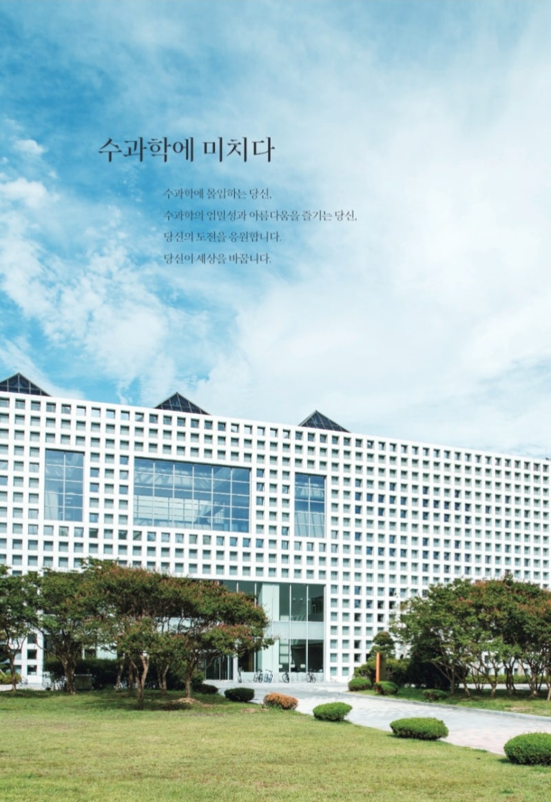 2026카이스트 입학전형안내 KAIST 카이스트 인재상 KAIST 카이스트 DNA 2025카이스트 전형별 경쟁률 : 네이버 블로그