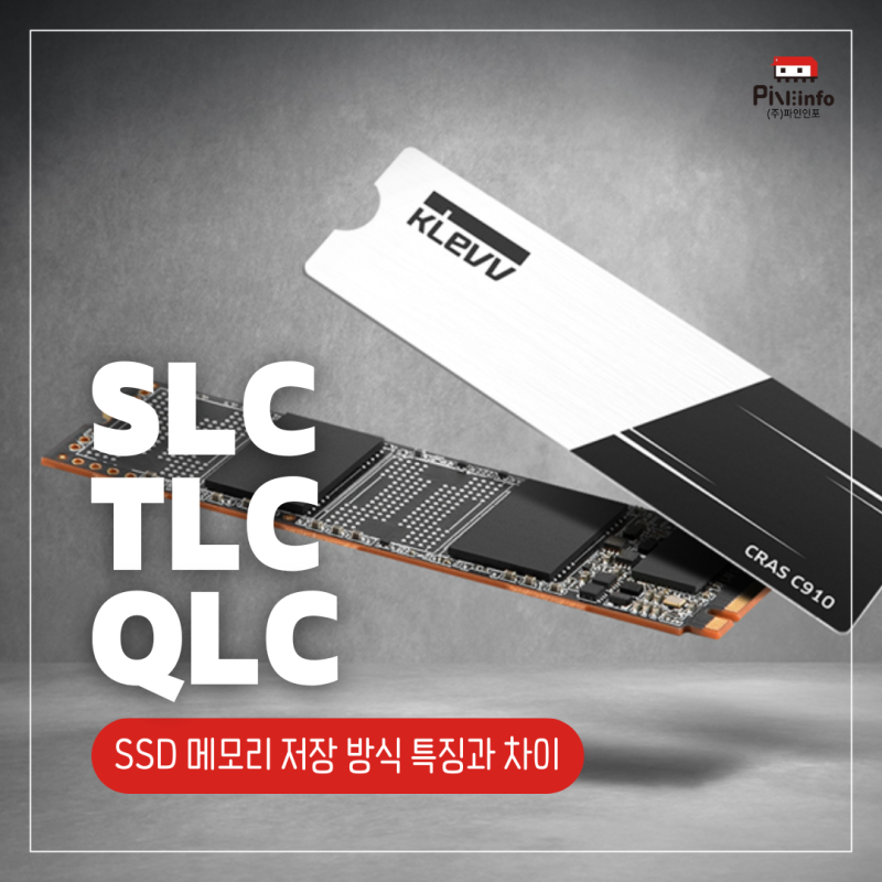 SSD SLC TLC QLC 특징 및 차이 : 네이버 블로그