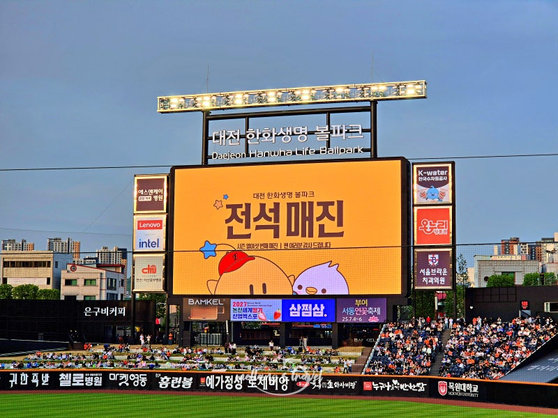 대전 한화생명볼파크 야구장 좌석 가격 한화이글스 일정 먹거리 주차장 네이버 블로그