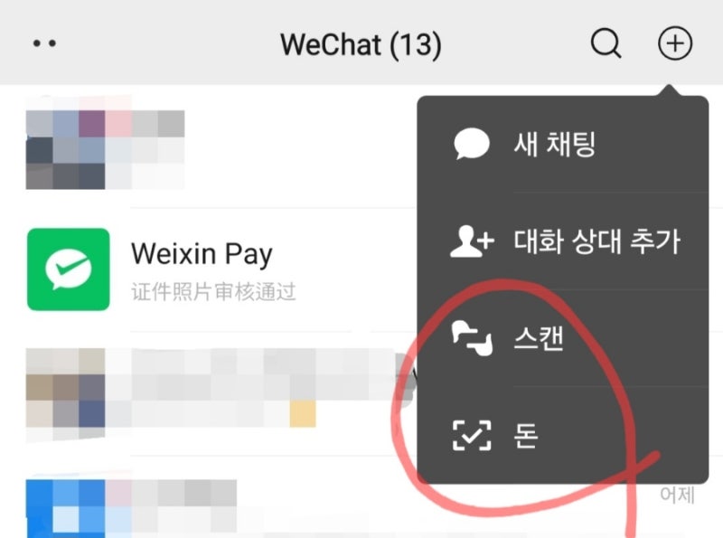Weixin Pay 위쳇페이 사용법 (본인 인증, 카드 등록&해지) : 네이버 블로그