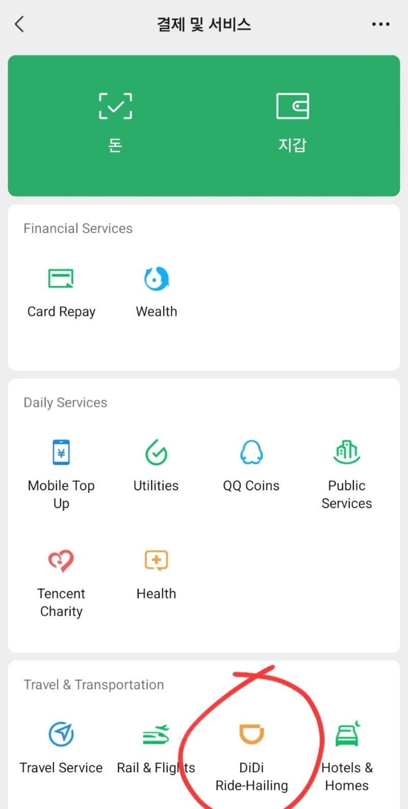 Weixin Pay 위쳇페이 사용법 (본인 인증, 카드 등록&해지) : 네이버 블로그
