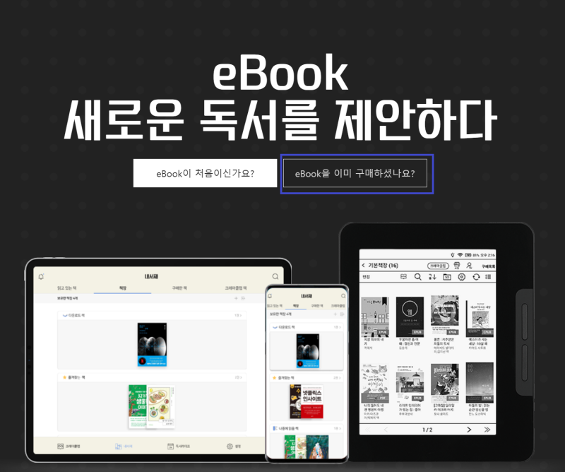 예스24 ebook 사용방법 공유 : PC전용 : 네이버 블로그