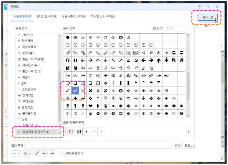 한글 네모 체크 표시 박스 기호 만들기 하는 법 특수문자 사용 방법 네이버 블로그