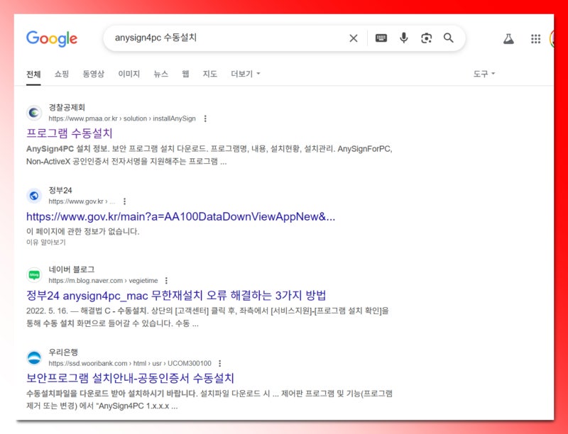 anysign4pc anysign for pc Launcher 정체 제거 삭제 방법 : 네이버 블로그
