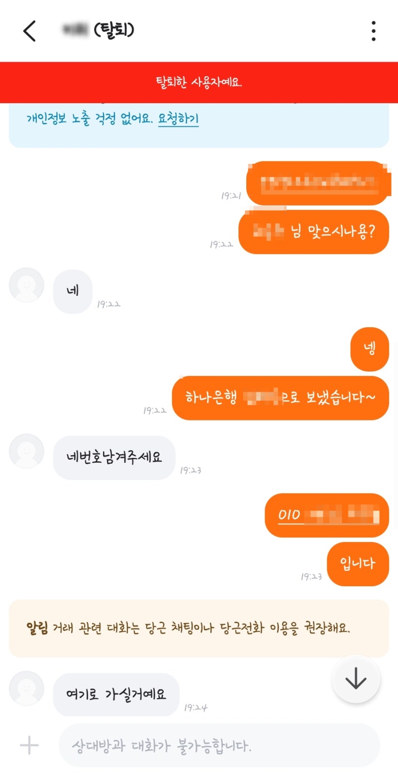 당근마켓 사기 당하여 고소한 후기 1탄온라인신고 경찰서 방문 진정서작성 네이버 블로그