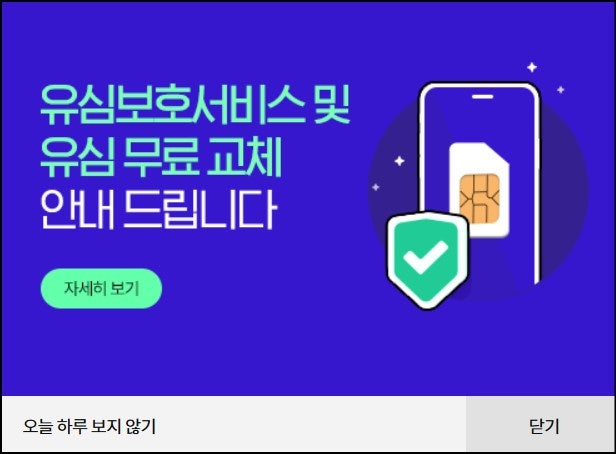 Sk7모바일세븐모바일 Skt 알뜰폰 유심 교체 완료 구입 및 교체 방법 네이버 블로그