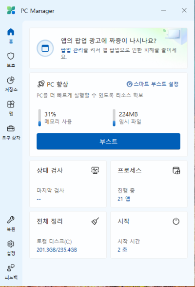 무료 PC 최적화 프로그램 ‘PC Manager’로 컴퓨터 청소 끝내자 : 네이버 블로그