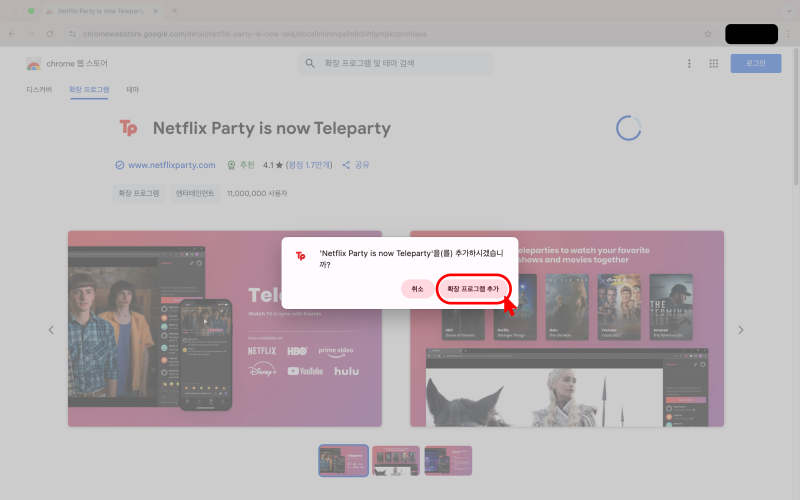 넷플릭스 친구랑 같이 보는 법 | 텔레파티 Teleparty 설치부터 사용법까지 : 네이버 블로그