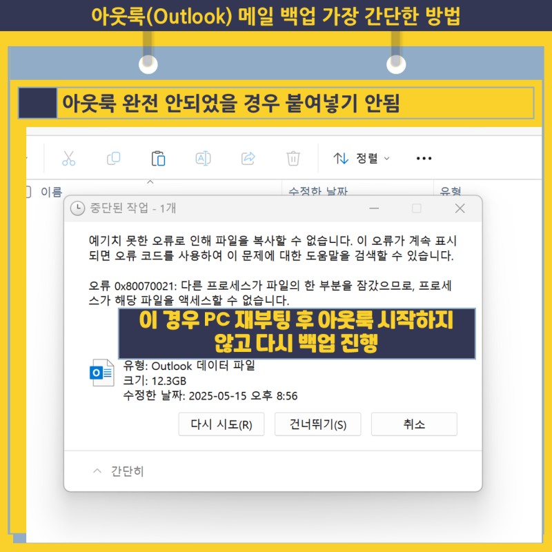 아웃룩outlook 메일 백업 가장 간단한 방법 네이버 블로그