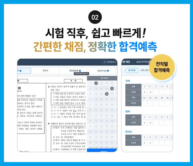 해커스공무원 합격예측 25년 9급 지방직 합격컷커트라인 필기 당일 확인 네이버 블로그