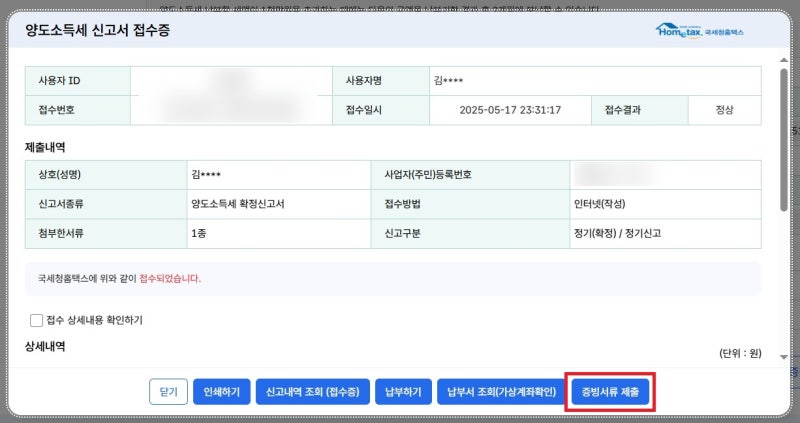 해외주식 양도소득세 홈택스 셀프신고방법 차근 차근 쉬워요 미래에셋 증권 양도소득세 신고 네이버 블로그