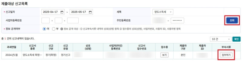 해외주식 양도소득세 홈택스 셀프신고방법 차근 차근 쉬워요 미래에셋 증권 양도소득세 신고 네이버 블로그