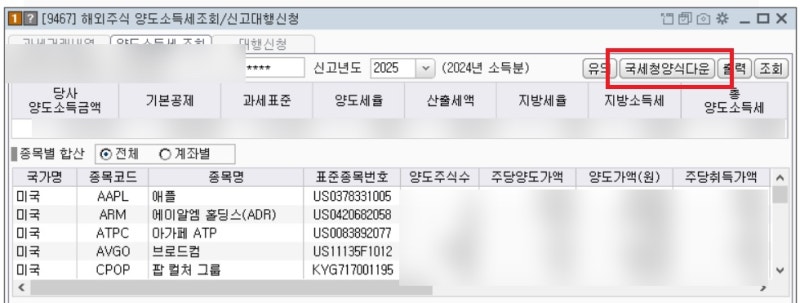 해외주식 양도소득세 홈택스 셀프신고방법 차근 차근 쉬워요 미래에셋 증권 양도소득세 신고 네이버 블로그