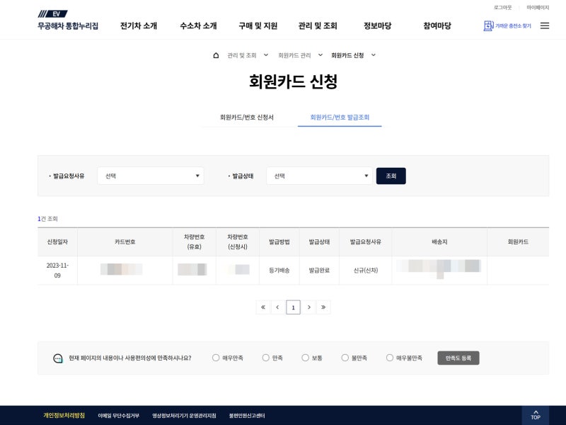 환경부 전기차 충전 카드 등록 발급 방법 정리해 드림 네이버 블로그