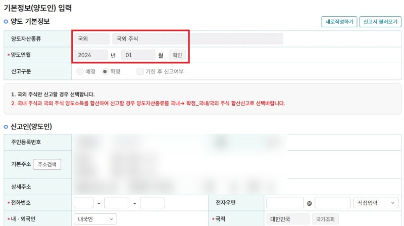 해외주식 양도소득세 홈택스 셀프신고방법 차근 차근 쉬워요 미래에셋 증권 양도소득세 신고 네이버 블로그