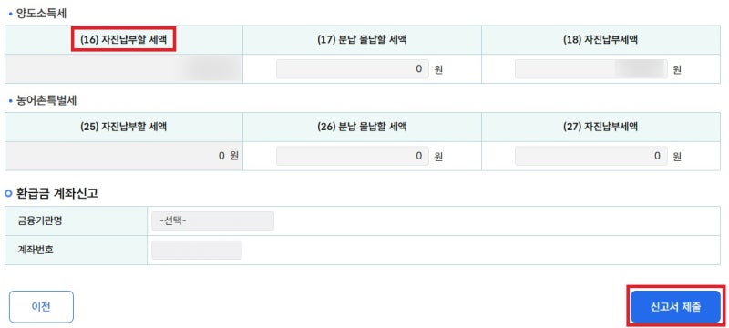해외주식 양도소득세 홈택스 셀프신고방법 차근 차근 쉬워요 미래에셋 증권 양도소득세 신고 네이버 블로그