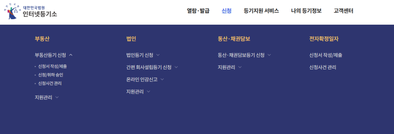 리뉴얼된 인터넷등기소에서 근저당권 말소 셀프 신청등기신청수수료 납부 위임장 양식까지 한 번에 네이버 블로그