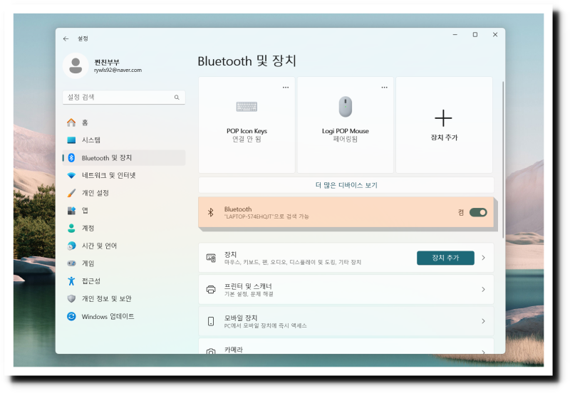 윈도우11 블루투스 연결 켜기 드라이버 오류 설치 문제 해결 네이버 블로그