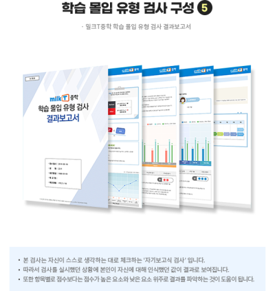 중학생 자기주도학습에 강한 No.1 중등인강 밀크T중학! : 네이버 블로그