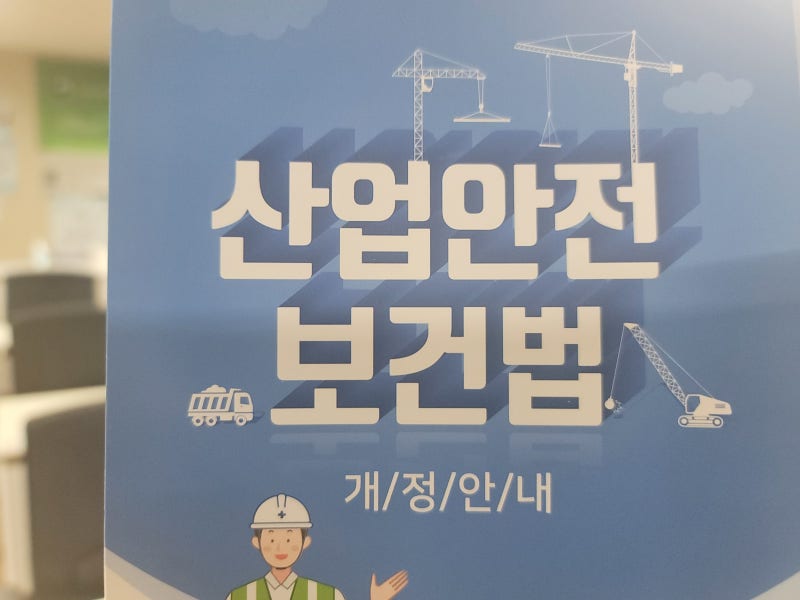 산업안전보건법 근로자 안전교육안전보건교육 개정 정리 네이버 블로그