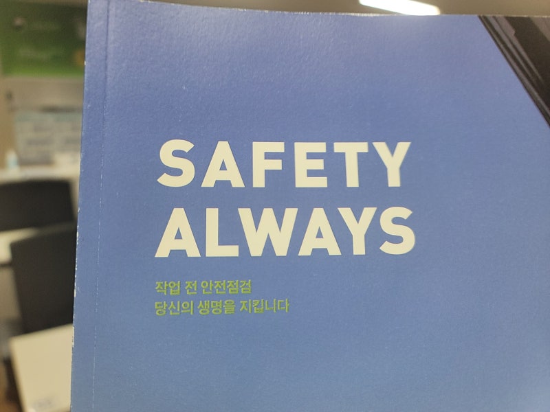 산업안전보건법 근로자 안전교육안전보건교육 개정 정리 네이버 블로그