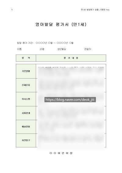 어린이집 만1세 발달평가 예시문 발달총평 생활기록부 공유 덕지쌤 네이버 블로그