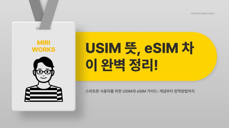 USIM 뜻, eSIM 차이 완벽 정리! (+USIM 장착방법까지 초간단) : 네이버 블로그