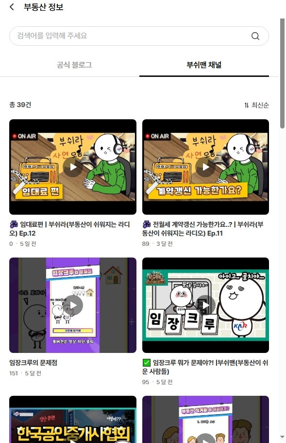 부동산 매물 등록과 검색을 한 번에, ‘한방앱’ 설치 및 사용법 안내 : 네이버 블로그