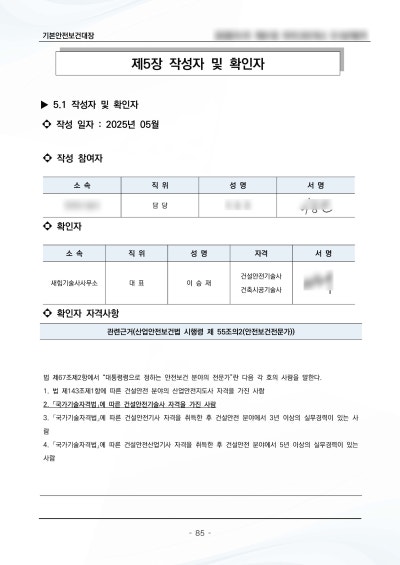 공사안전보건대장 작성대상 적정성확인 양식 알려드립니다 네이버 블로그