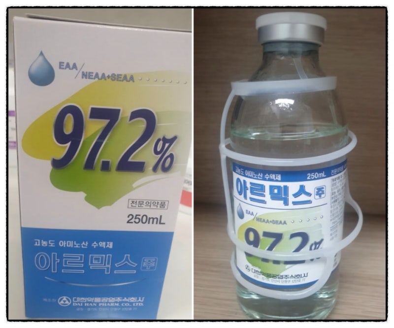 아르믹스주 아미노산 영양제 수액 가격 효과 성분 실비 청구 서류 네이버 블로그