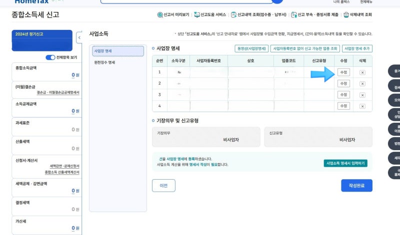 홈택스 종합소득세 신고 방법 개인사업자·프리랜서 혼자서 셀프 신고하기 네이버 블로그