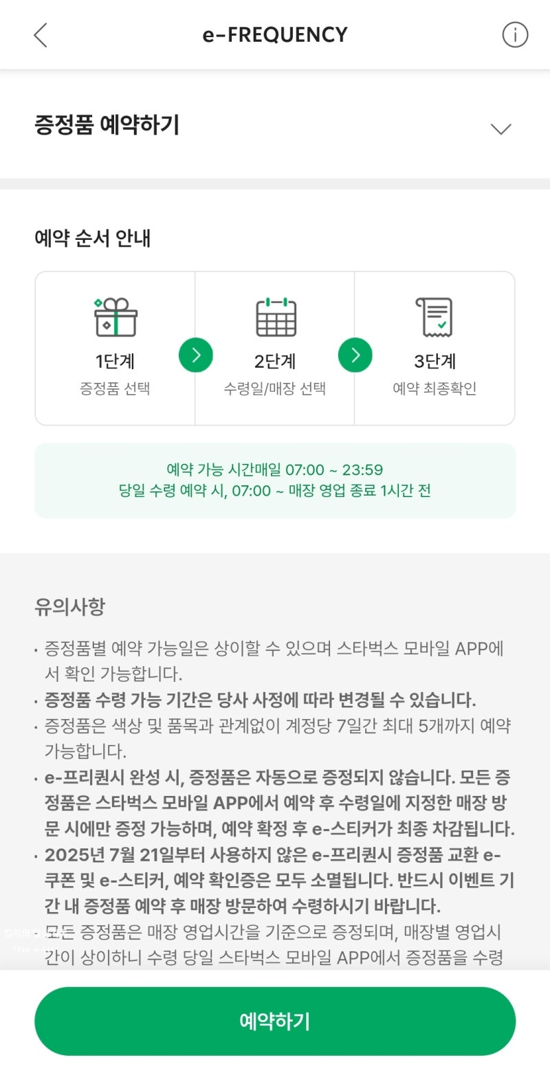 스타벅스 2025 썸머 이 프리퀀시 멀티플백 수령 후기 프리퀀시 꿀팁 라코스테 콜라보 제품 정보 네이버 블로그