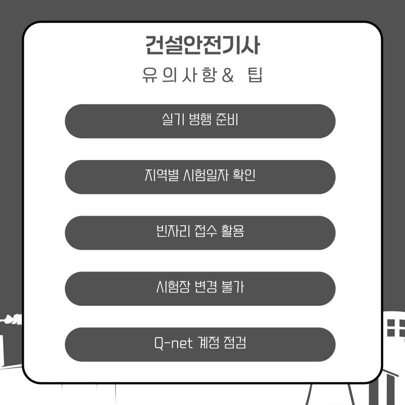 건설안전기사 응시자격 및 필기실기 과목 난이도·합격률2025년 시험일정 네이버 블로그
