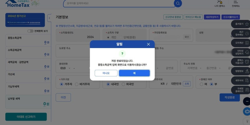 홈택스 종합소득세 신고 방법 개인사업자·프리랜서 혼자서 셀프 신고하기 네이버 블로그