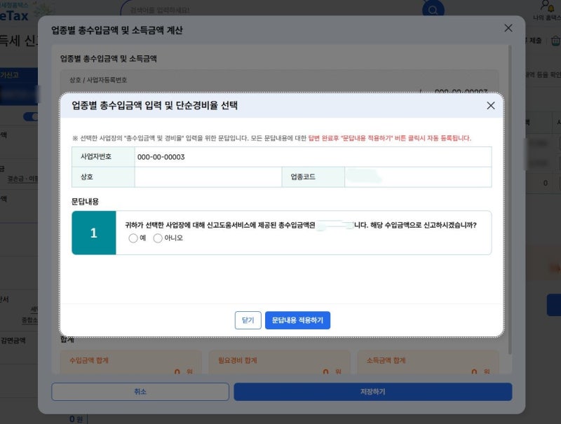 홈택스 종합소득세 신고 방법 개인사업자·프리랜서 혼자서 셀프 신고하기 네이버 블로그
