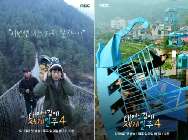 태세계 시즌4 방송 정보 출연진 재방송 OTT MBC 넷플릭스 일요 예능 일요일예능 태어난 김에 세계일주 기안84 빠니보틀 덱스 이시언 장도연 이승훈 : 네이버 블로그