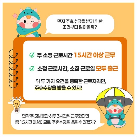 2025년 알바 주휴수당 계산법 지급 기준 및 시간 조건 총정리 네이버 블로그