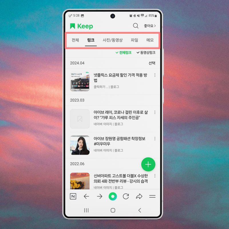 네이버킵 메모 NAVERKEEP 메모장 앱 사용 방법 : 네이버 블로그