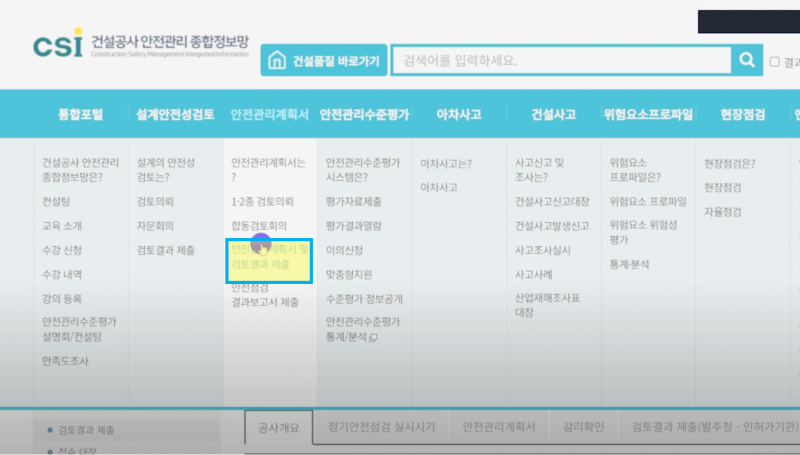 안전관리계획서 CSI 등록방법, 준비사항! 5분 해결! : 네이버 블로그