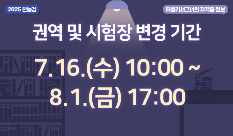 한능검 75회 일정한국사능력검정시험 접수 취소추가접수 합격 발표 날짜 수험표 출력 기간 네이버 블로그