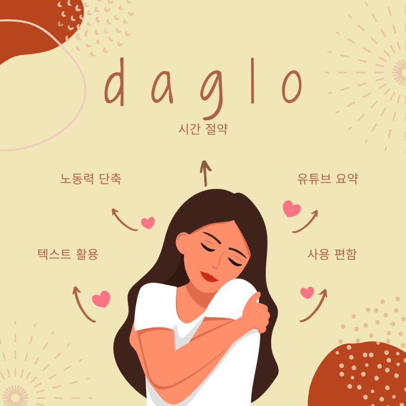 다글로(Daglo) 핵심 기능 사용법 후기 정리 : 네이버 블로그