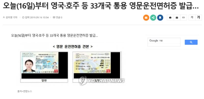 국제운전면허증 온라인 발급방법 발급소요기간 사용 가능 국가 총정리 네이버 블로그