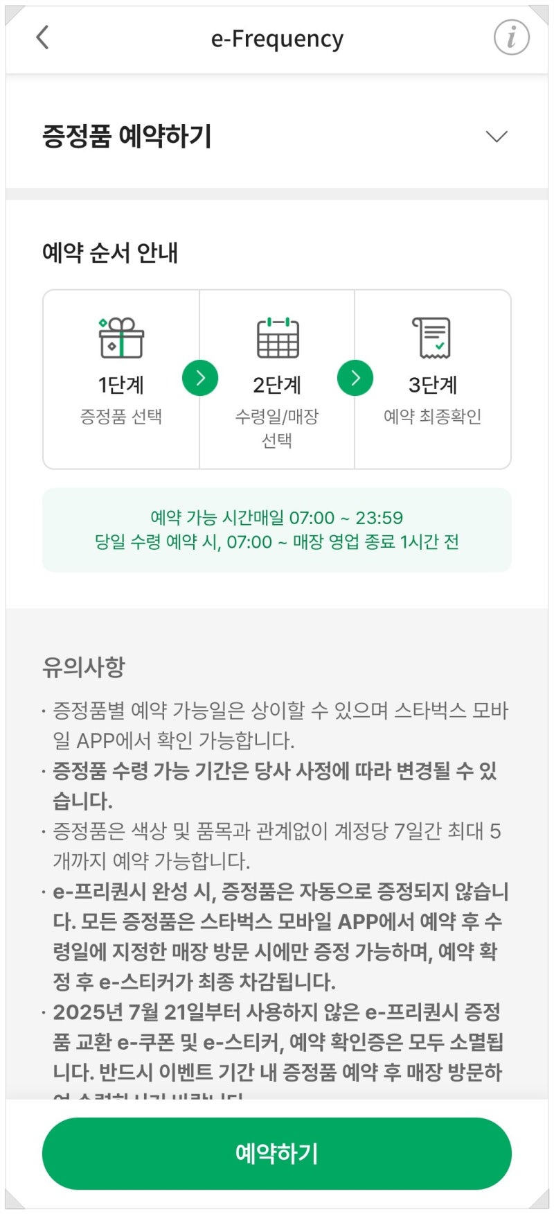 스타벅스 프리퀀시 방법 적립부터 증정품 예약까지 네이버 블로그