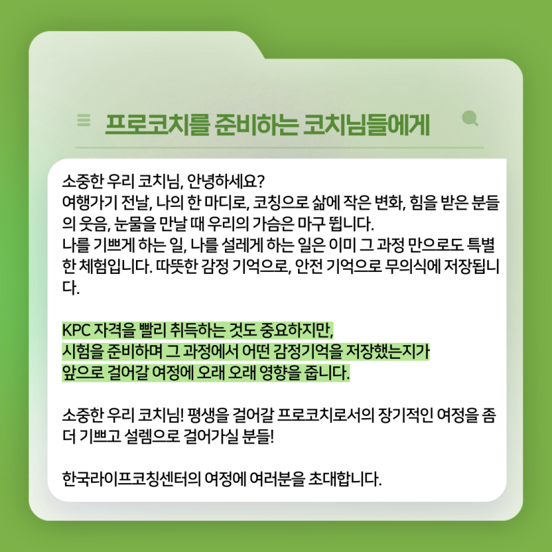 모집 코치인증자격시험 변경안내 And Kpc 인증코치실습반 설명회 네이버 블로그