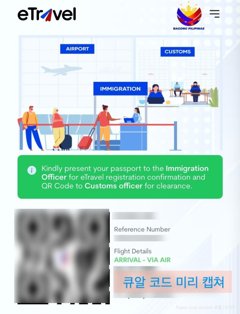 필리핀 여행 필수! 이트래블(eTravel) 작성방법 완벽 가이드 ️ : 네이버 블로그